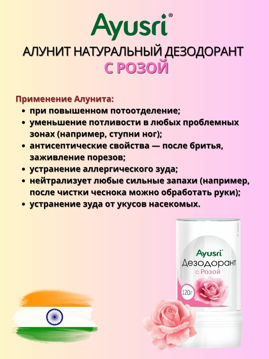 Ayusri Дезодорант 120 мл — фото 1