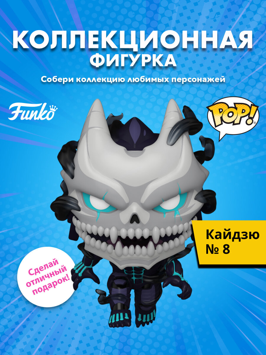 Фигурка Funko POP! Animation Kaiju No. 8 Kaiju No. 8 (Uncontrollable) (Exc) (2326) 91902