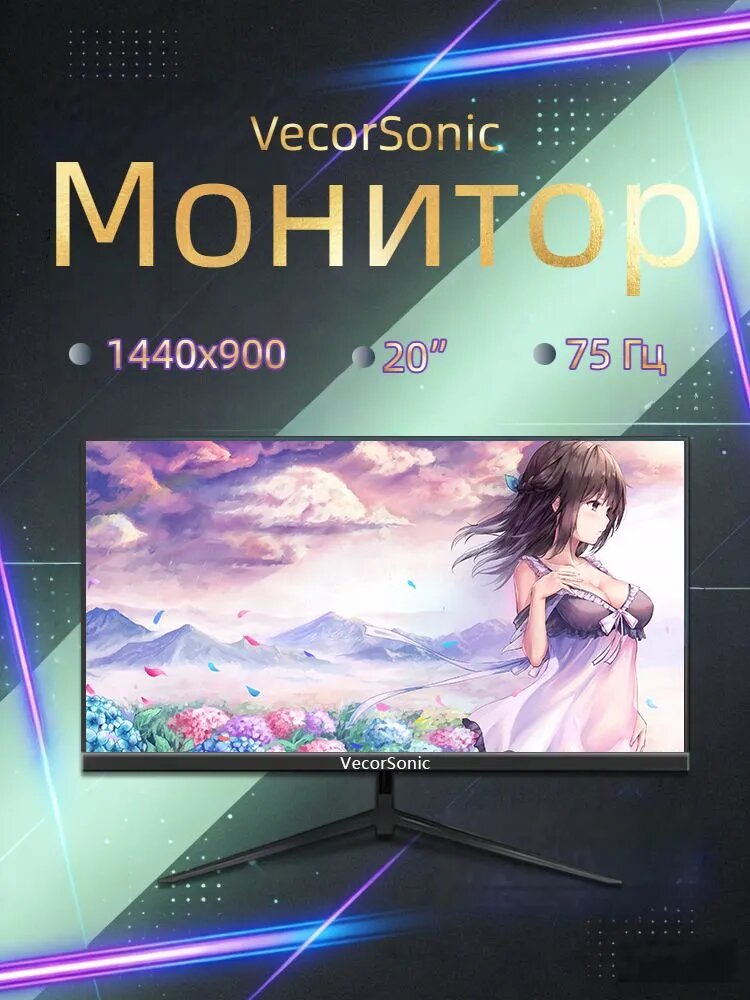 VecorSonic 20" Монитор 1440x900,75Гц (3C20-Q34), IPS, 1440x900 WXGA+, 75 Гц, черный