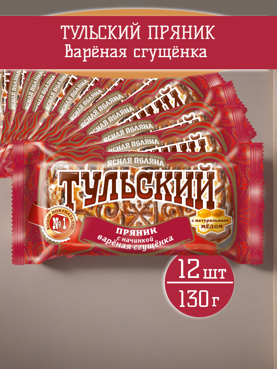Тульский пряник Ясная Поляна с начинкой варёная сгущёнка 130г 12шт