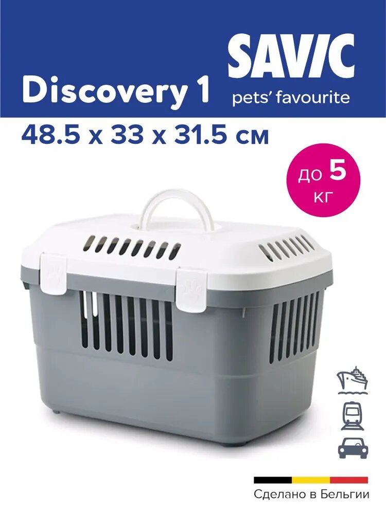 Переноска "SAVIC" "Discovery 1" для кошек и собак, 48.5 x 33 x 31.5 см, пластик, цвет: белый/хол. серый