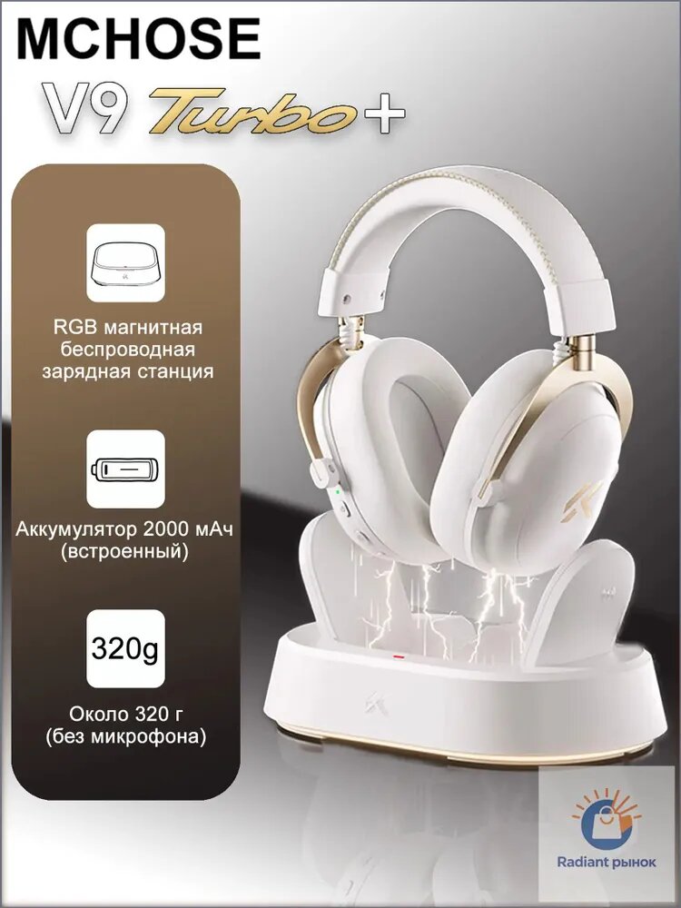 MCHOSE Наушники с микрофоном MCHOSE V9 Turbo+ Игровые наушники с беспроводной зарядкой, 4 режима подключения，Bluetooth, 2.4G, аккумулятор 2000 мАч；Белый, золотой, Bluetooth, USB Type-C, белый