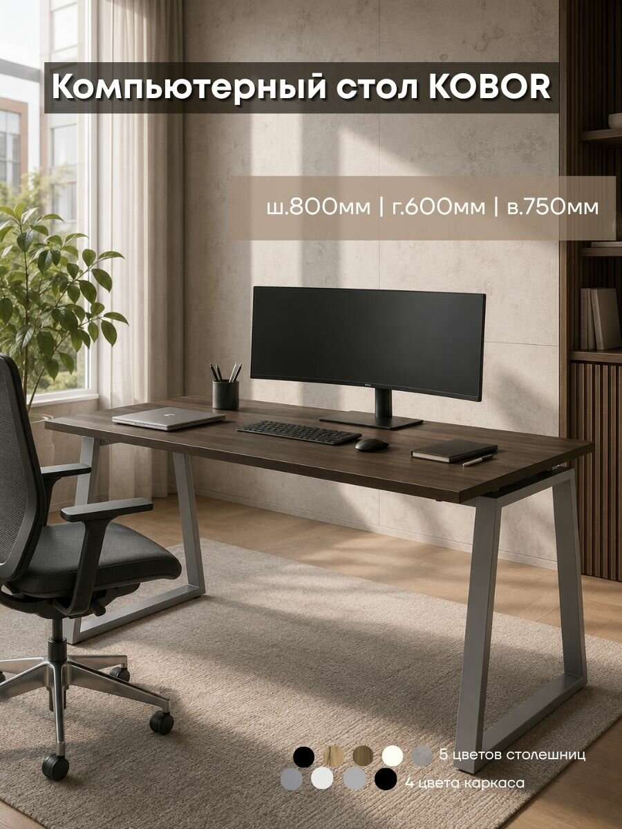 Стол компьютерный Кобор KTR-80/60 aluminum/charlston для учёбы