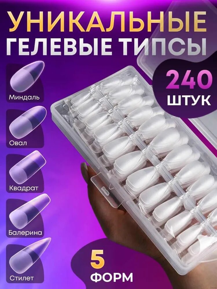 Скоро закончится скидка Типсы для наращивания