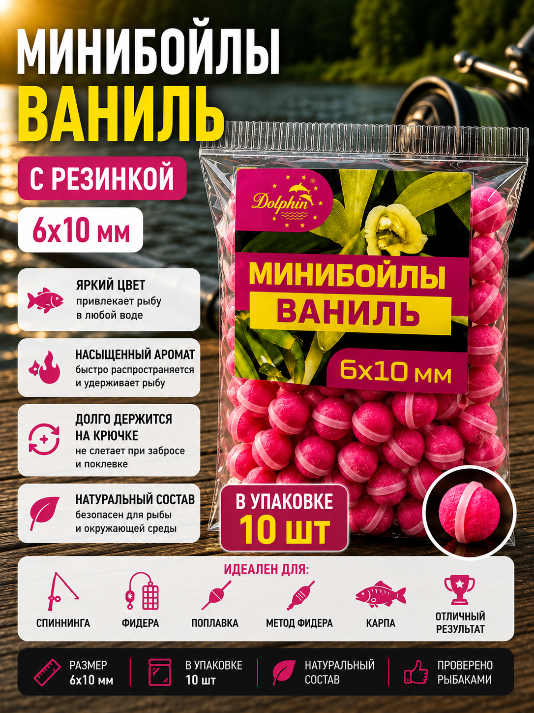 Бойлы для рыбалки "Ваниль", тонущие, мини-размер, 6 мм, 10 шт