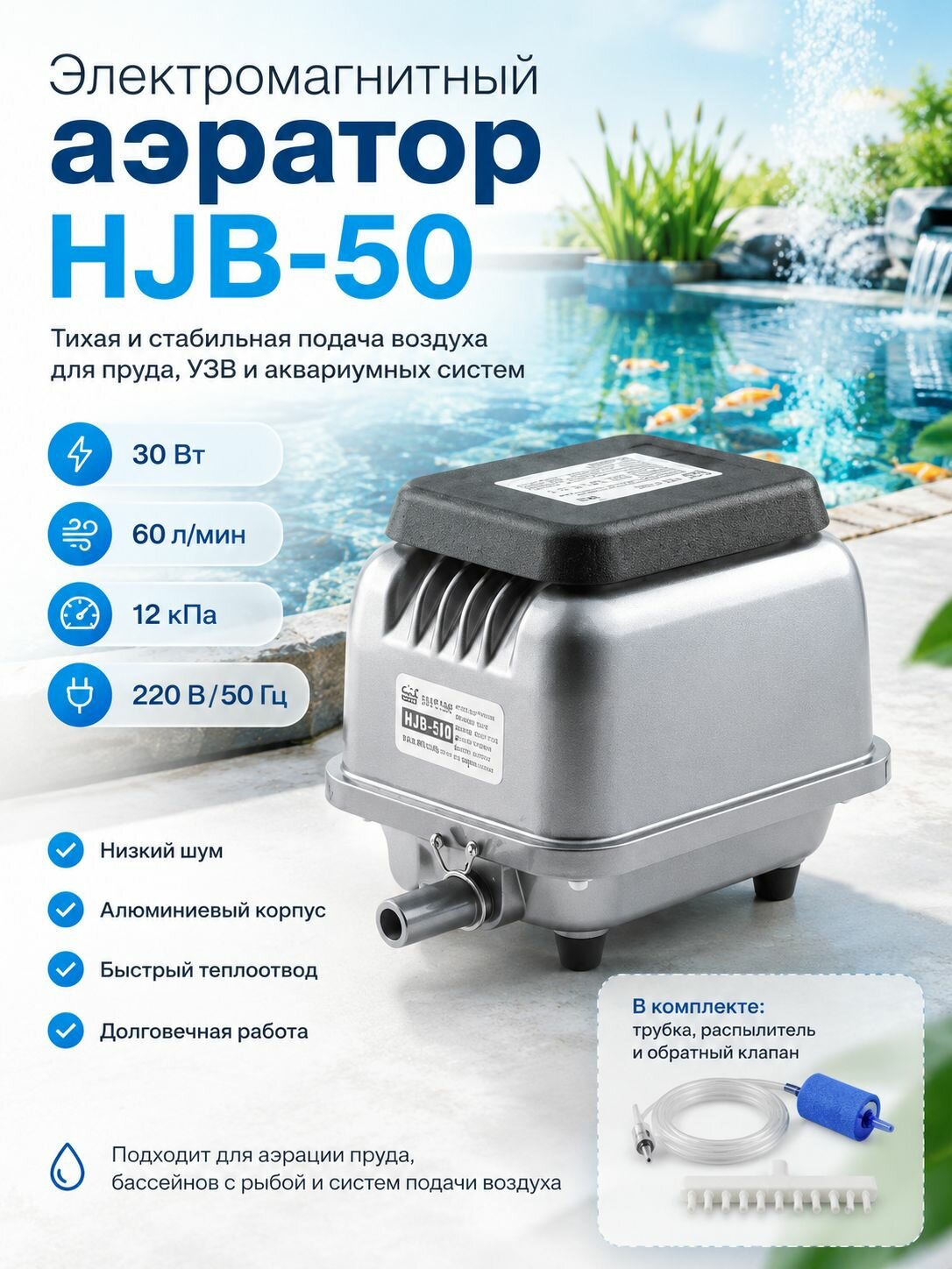 Компрессор для аквакультуры HJB-50 мембранного типа с низким уровнем шума, предназначенный для аэрации воды.