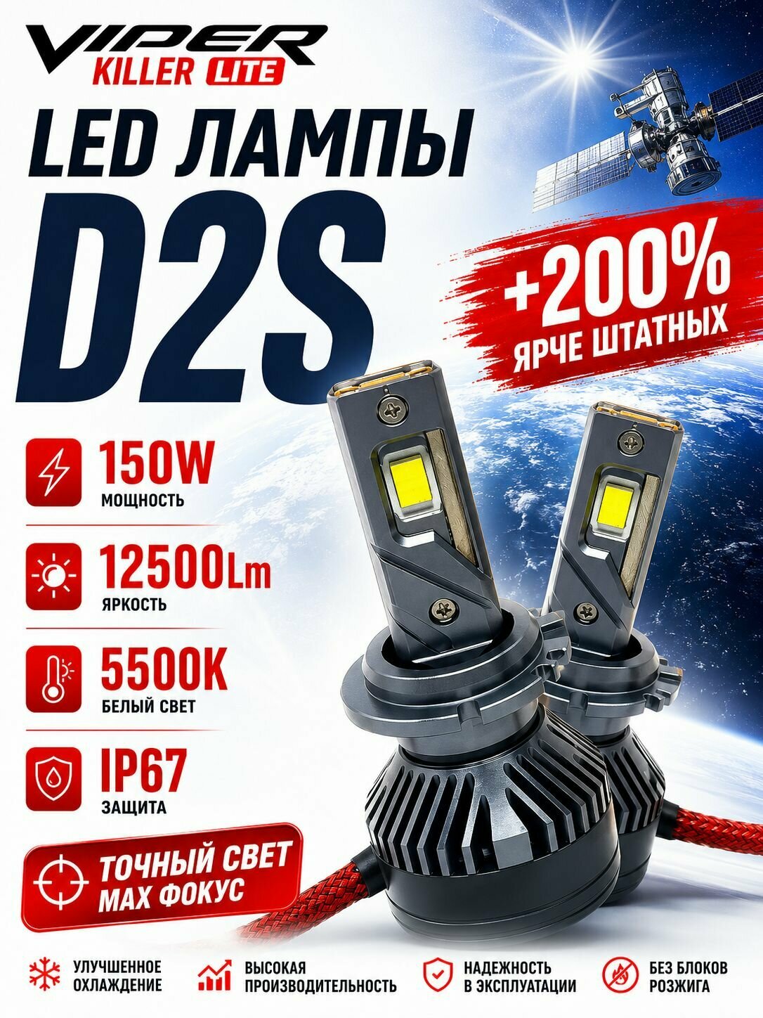 Светодиодные LED лампы D2S для Audi TT 1998-2006 / Ауди ТТ - VIPER KILLER LITE 150W 5500K 12500LM (не требуются штатные блоки)