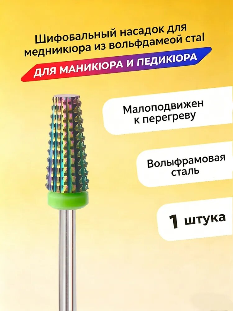 Фреза из вольфрамовой стали для маникюра, 3/32 дюйма, подходит для быстрого снятия гелевого покрытия и шлифовки ногтей, профессиональный маникюрный инструмент, 1 штука.