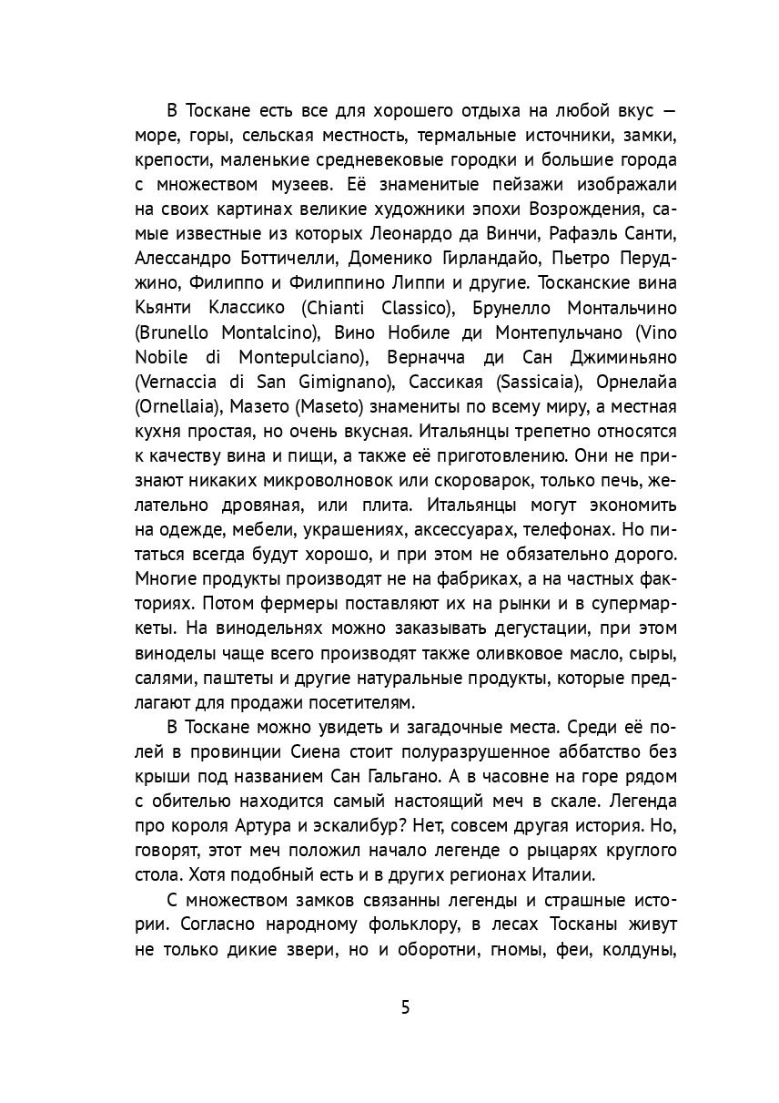 Неизведанная Тосканa — фото 1
