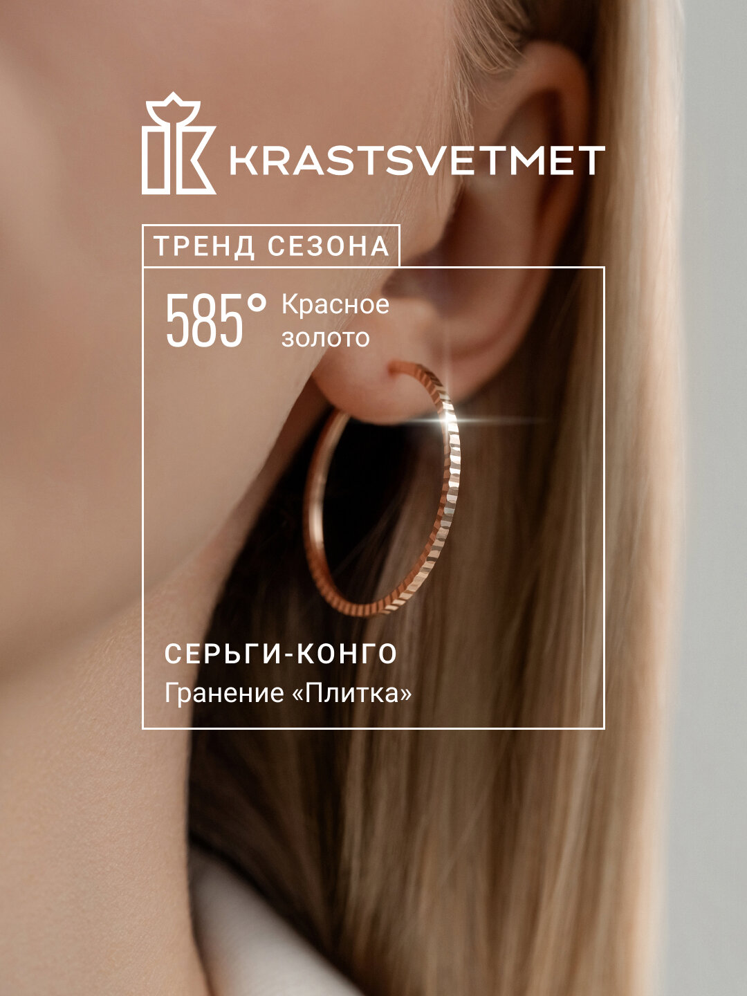 Серьги конго, красное золото, 585 проба