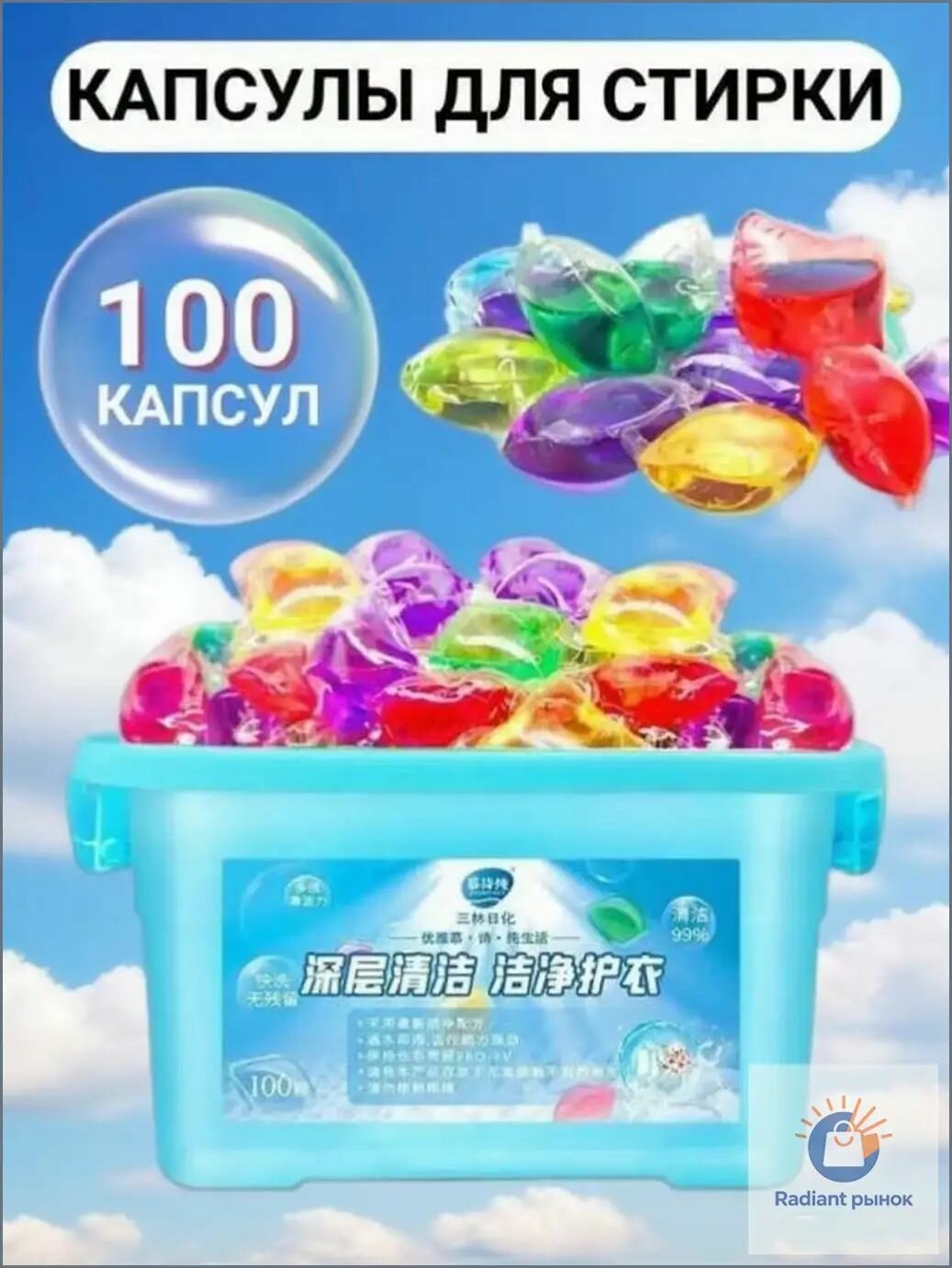 Капсулы для стирки, концентрат 3 в 1, 100 шт