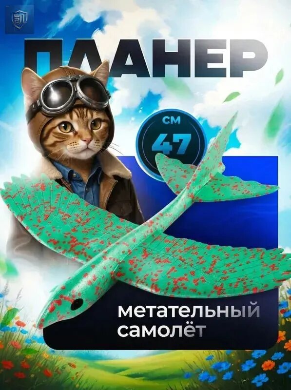 Самолет планирующий метательный, в форме птицы, 47 см, цвет - зеленый