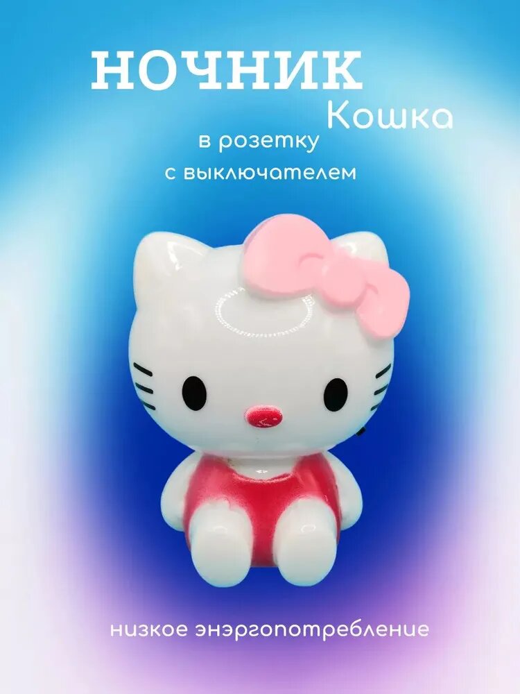Ночник детский кошечка в розетку
