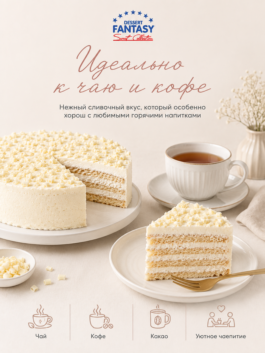 Торт Dessert Fantasy "Молочная девочка", бисквит, творожный крем, шоколад, 2.17 кг — фото 1