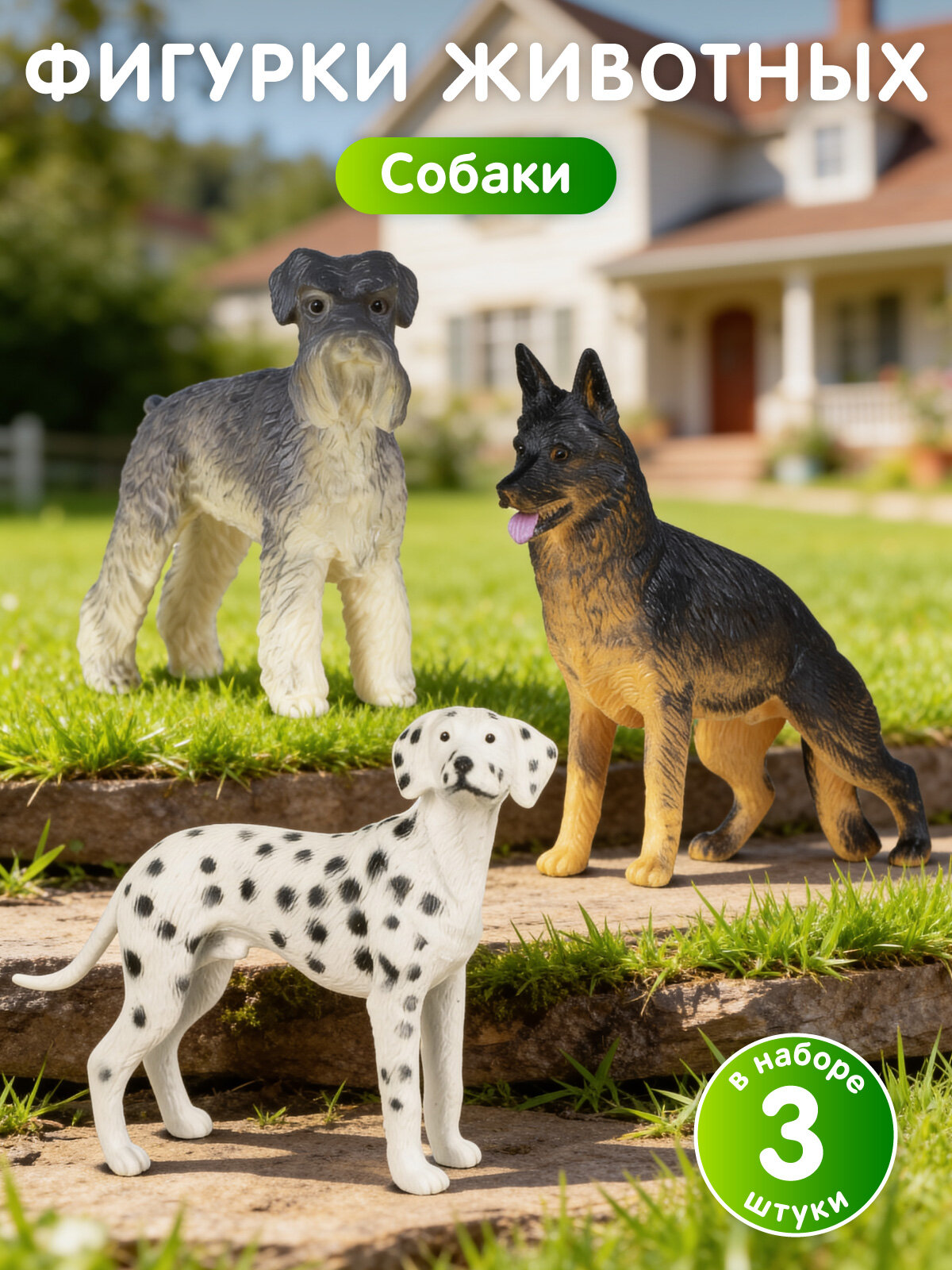 Игровой набор Собаки, серия "Животные планеты Земля", JB0214780