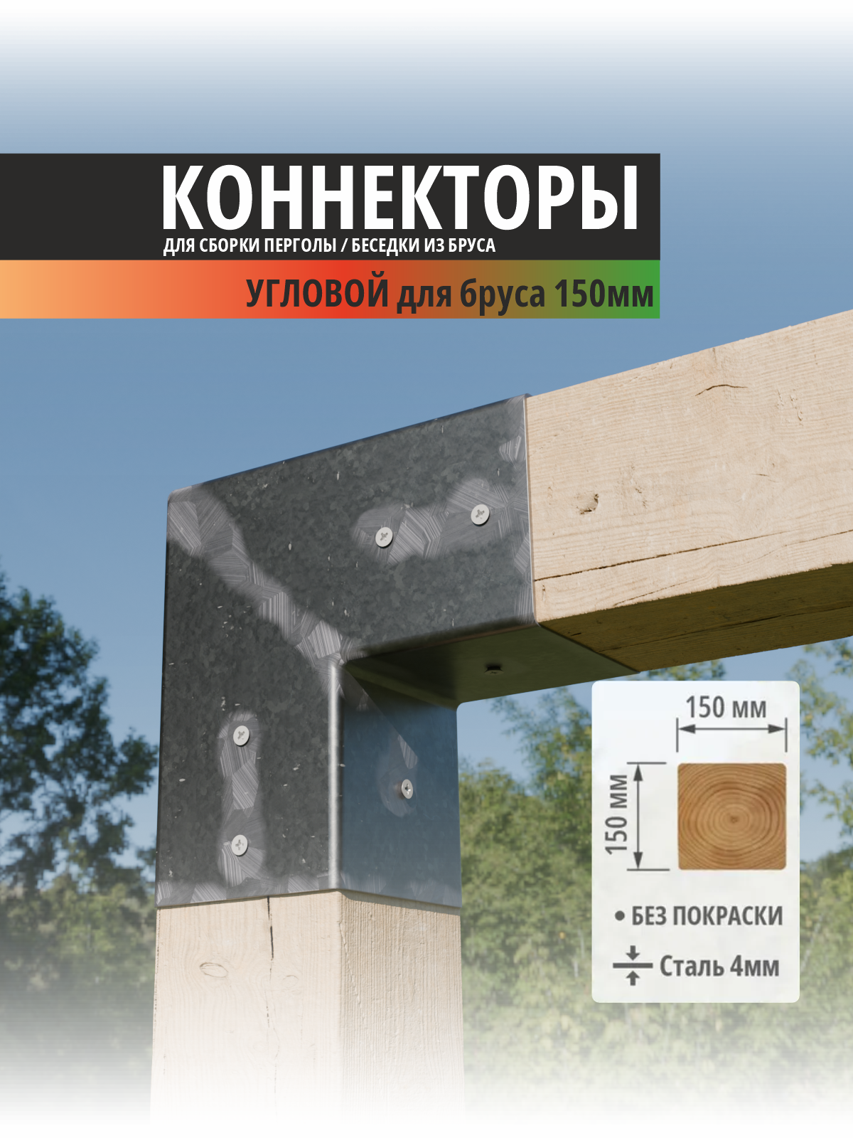 Опора бруса АрсеналЪ AR75654Ц007-06, для деревянныx конструкций, металлическая, 1 шт