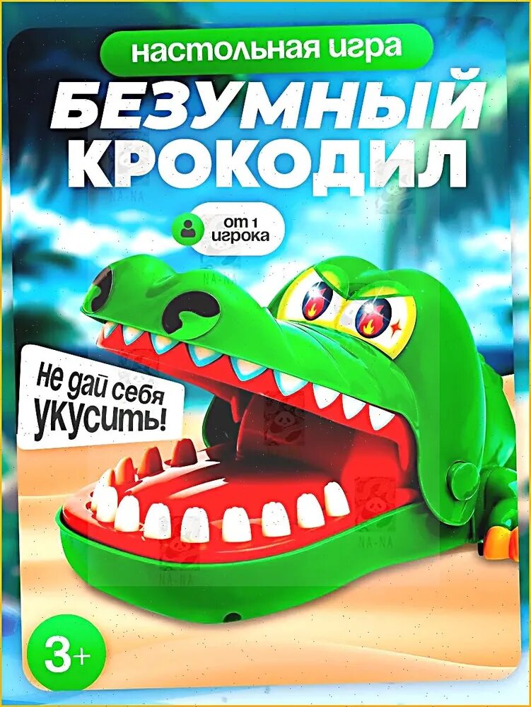 Настольные игры для детей и взрослых Безумный крокодил Дантист-DKD-CJ0824