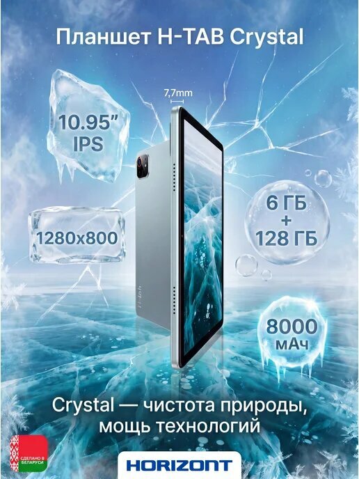 Планшет H-Tab Crystal 10.95" WIFI 5 4G 128 ГБ(A11SM10)( Мятный)