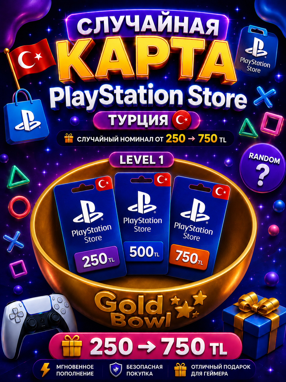 Случайная карта пополнения PlayStation Store level 1 250–750 TL | Турция | PlayStation Gift Card Turkey