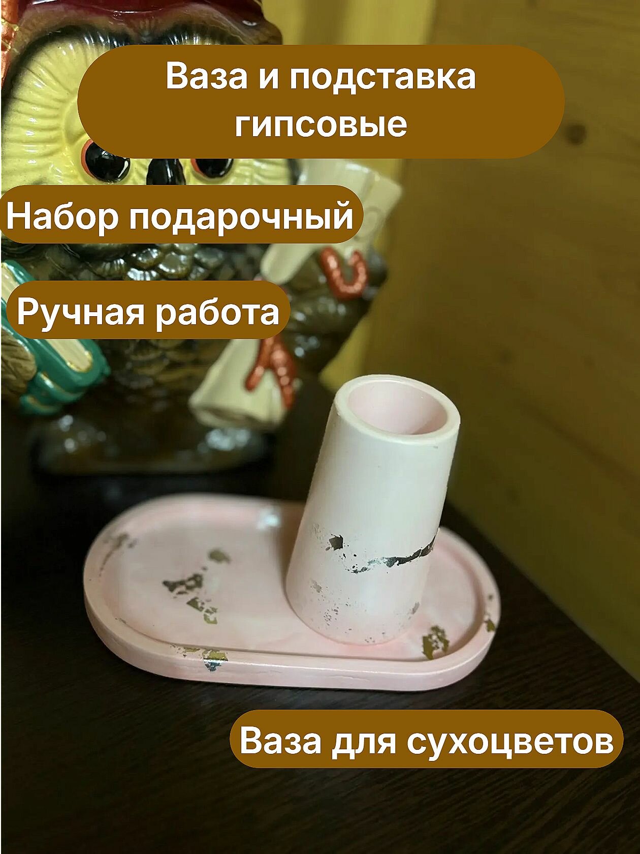 Набор гипсовый подарочный: подставка для мелочей и ваза для сухоцветов