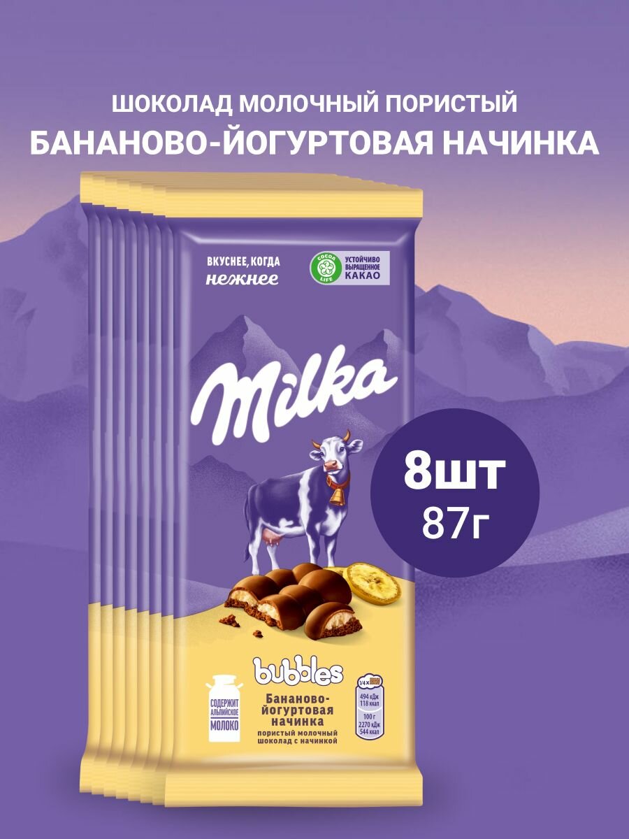 Шоколад молочный пористый Milka Bubbles с бананово-йогуртовой начинкой 87г 8шт