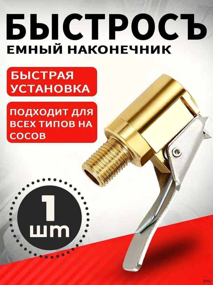 Ниппель, 1 шт.