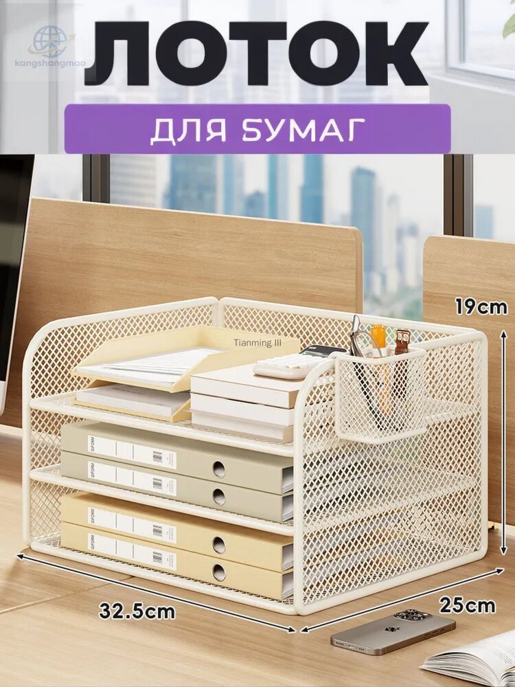 Лоток для бумаг горизонтальный металлический 3 слоев белого
