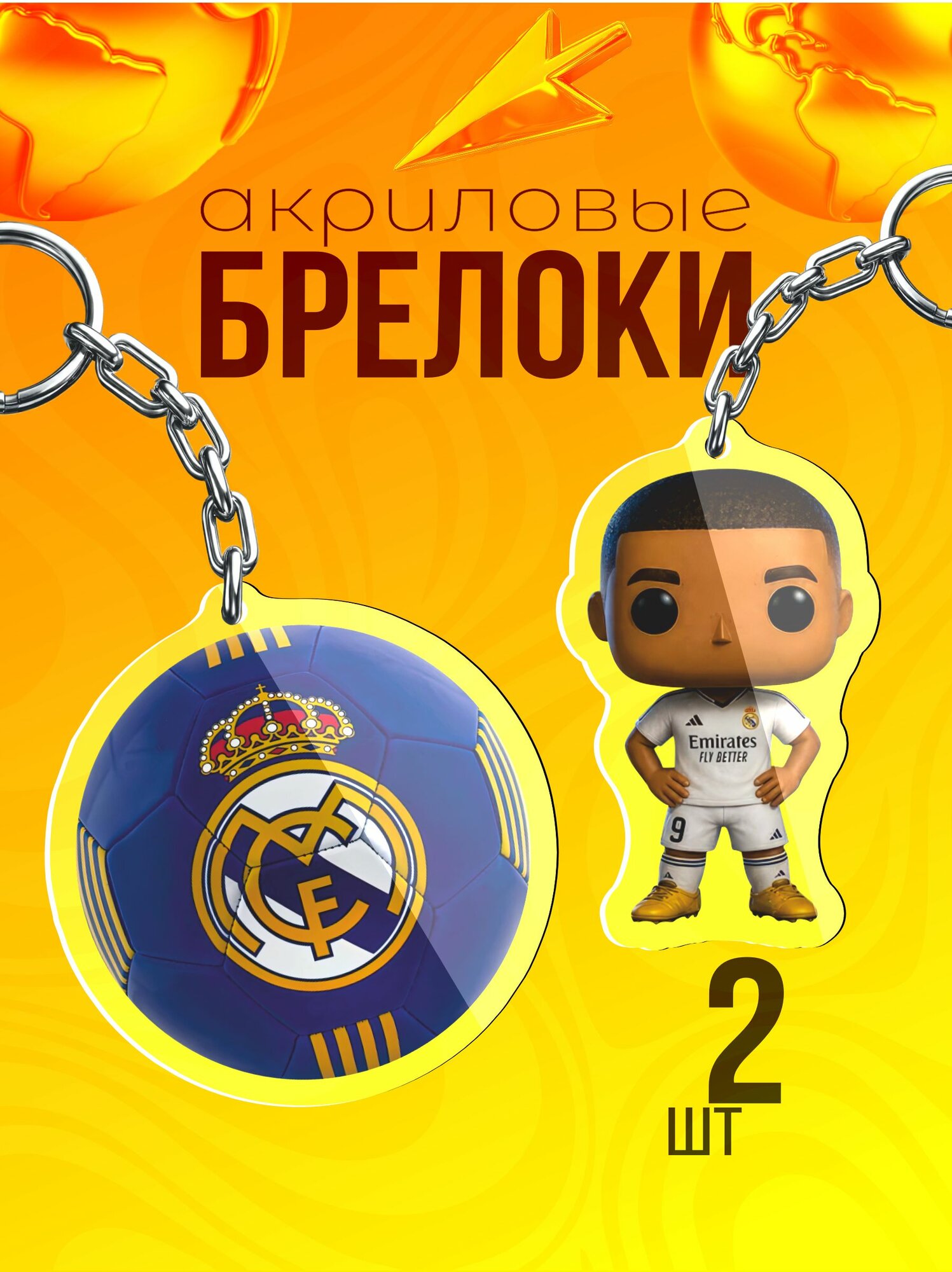Брелок Sticker Joy