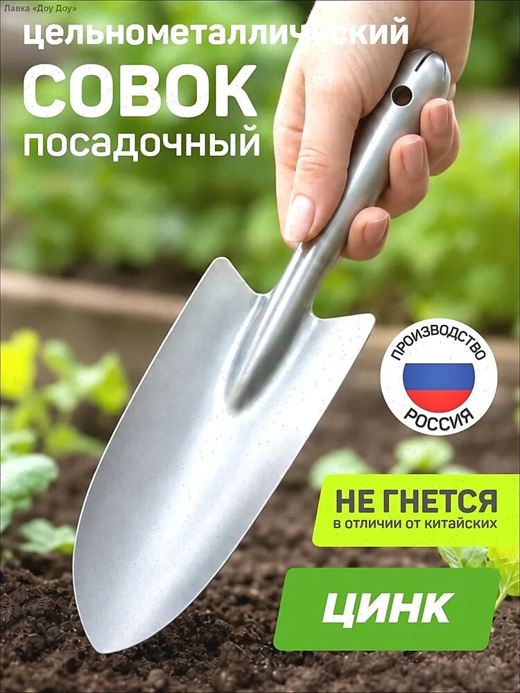 Совок садовый, Металл — фото 1