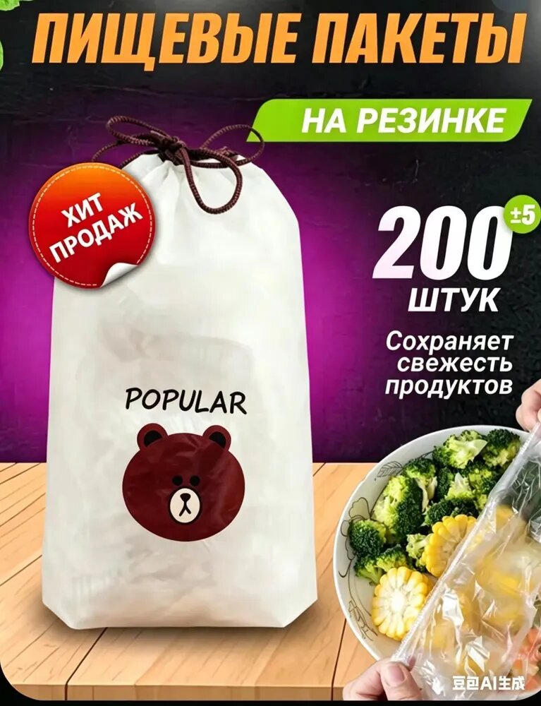 Пакет для продуктов, 12-33 см