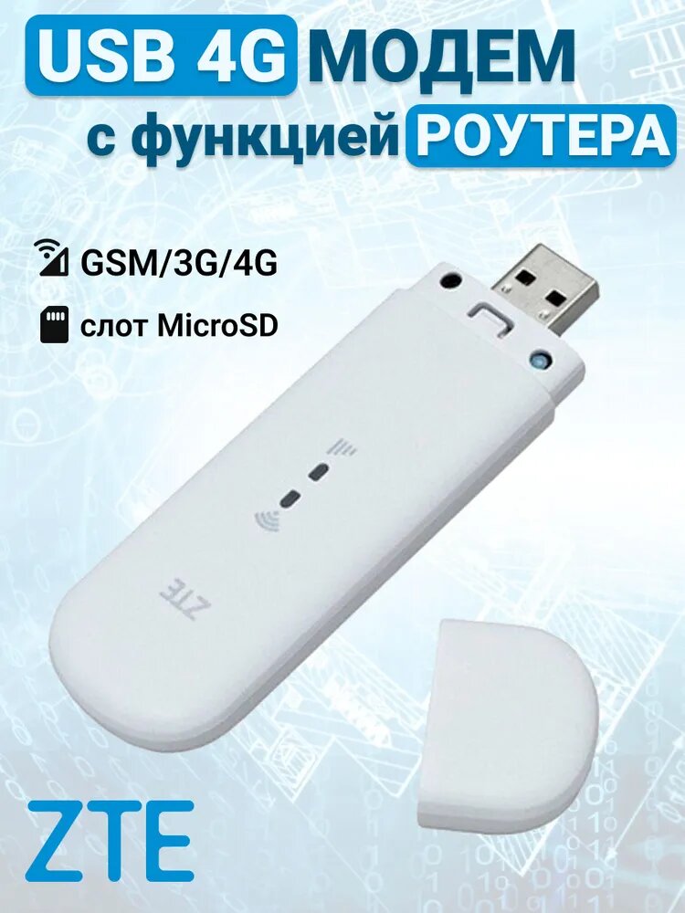 USB 4G модем ZTE + роутер, MF79U, белый с Wi-Fi