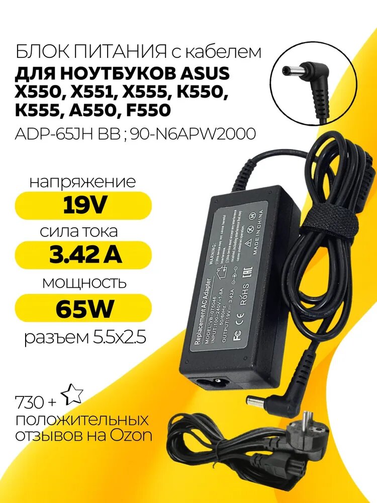 Зарядное устройство для ноутбука Asus 65W 19V 3.42A 5.5x2.5 с сетевым кабелем