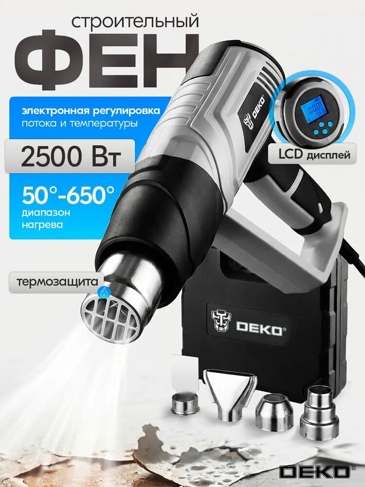 Фен строительный с LCD дисплеем DEKO в кейсе, 2500 Вт, 50-650 градусов, защита от перегрева, с насадками 4 шт DKHG2500WDR PRO