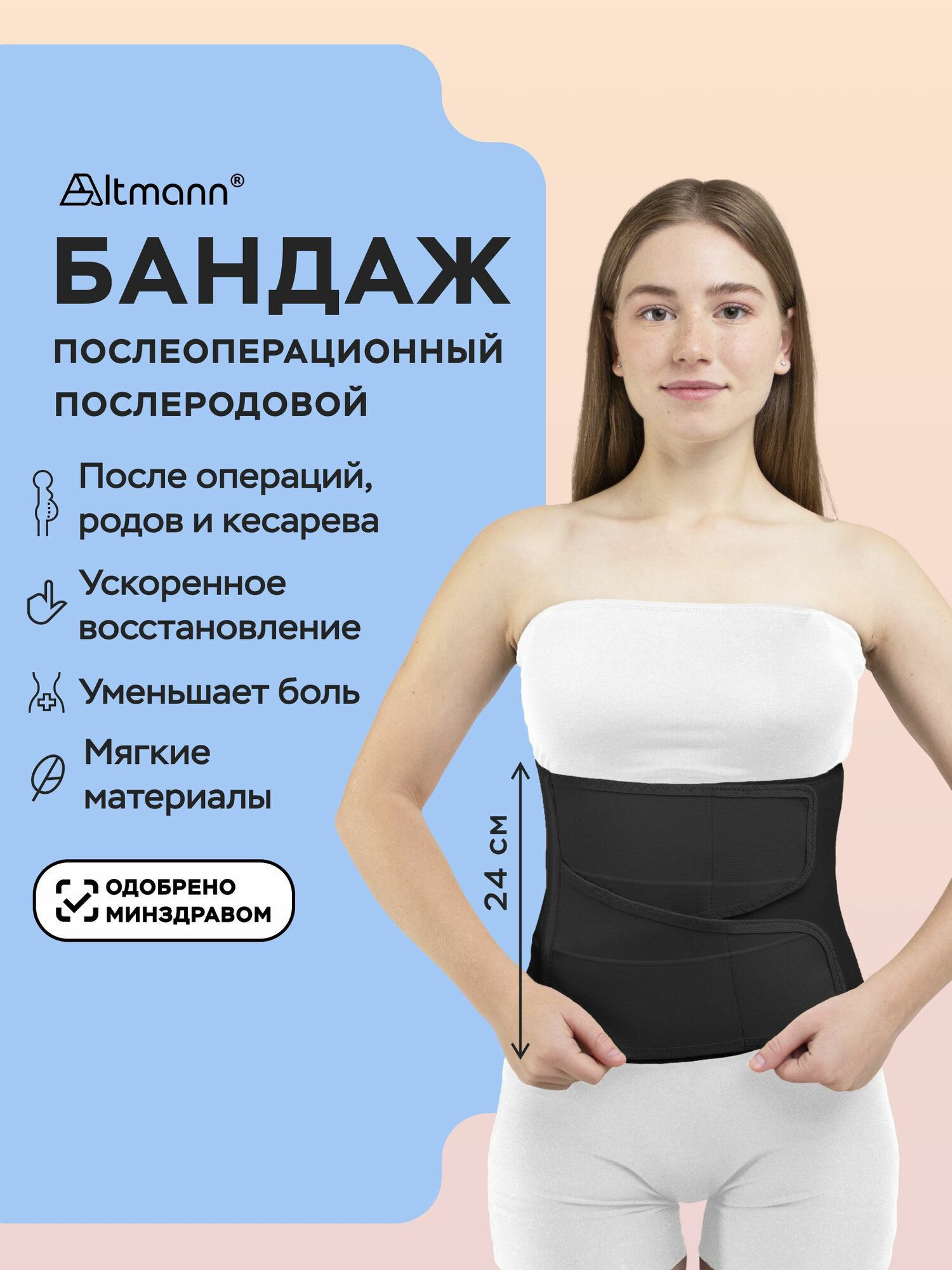Бандаж послеоперационный послеродовой на живот для живота