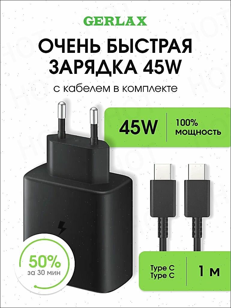 45W Super Fast Charge для Samsung