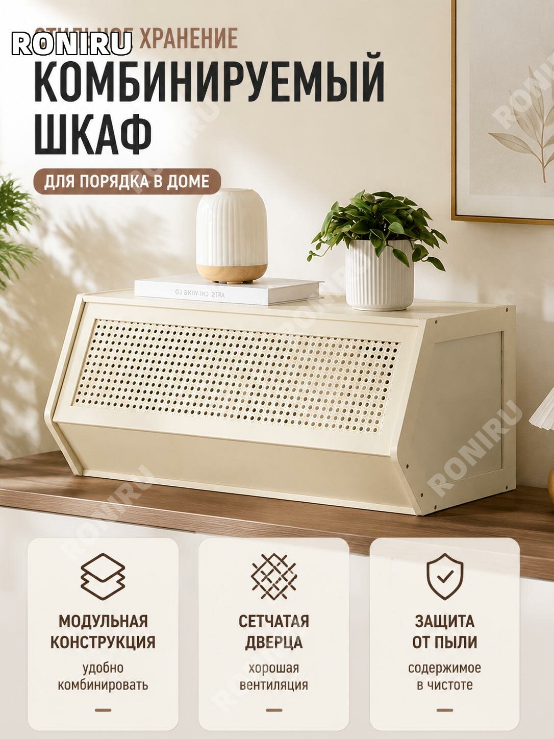 Бамбуковый шкаф для хранения с сетчатой дверцей, кремово-белый,70 см,1 ярус