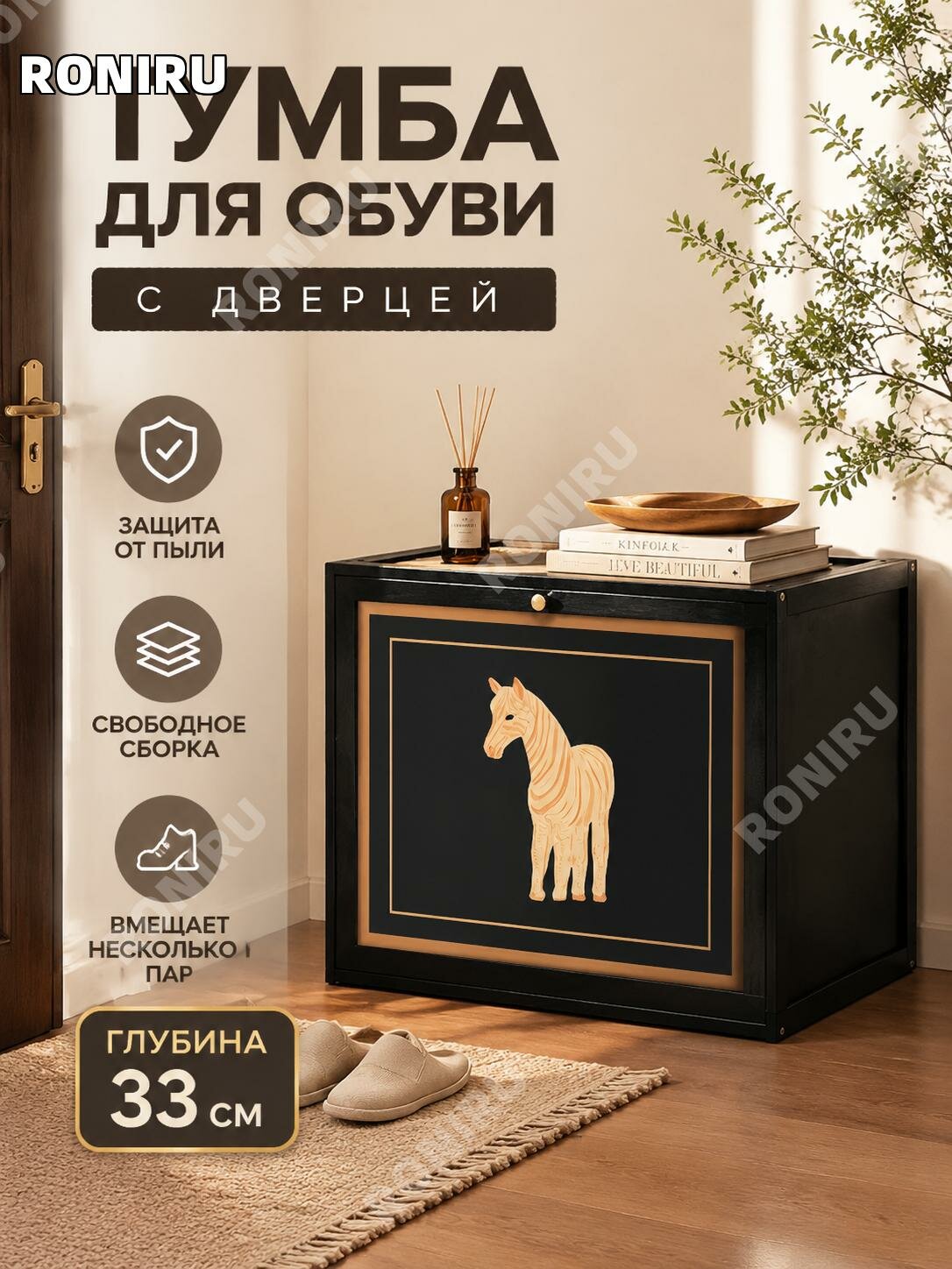 Обувница с дверцами из бамбука, черная, штабелируемая, глубина33 см