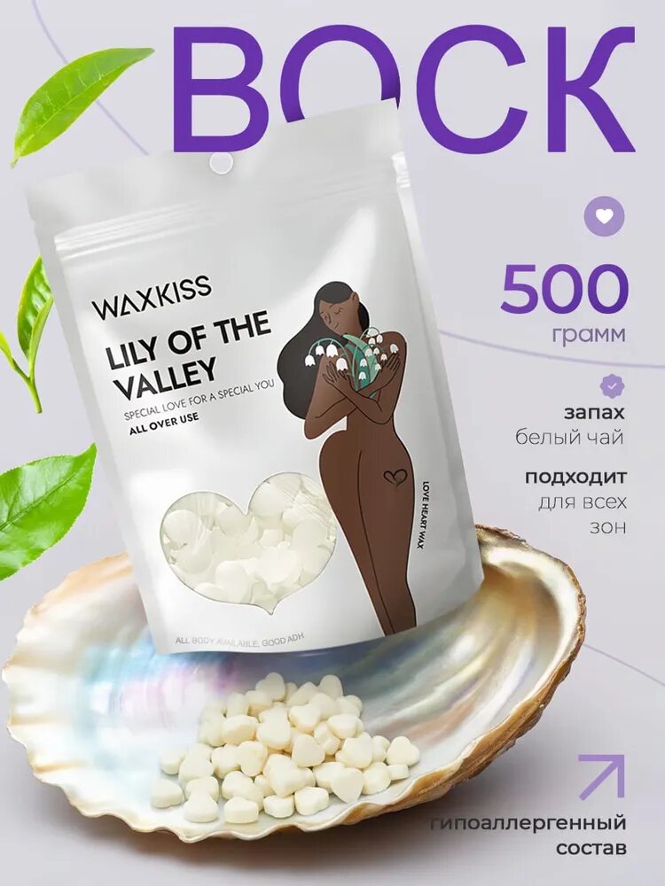 Воск для депиляции в гранулах 500гр.