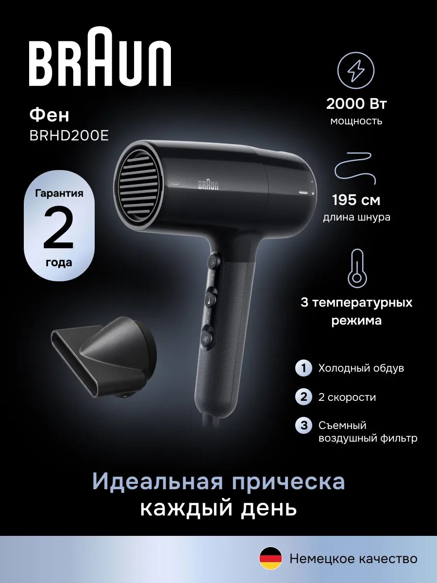 Фен BRHD200E, 2000 Вт