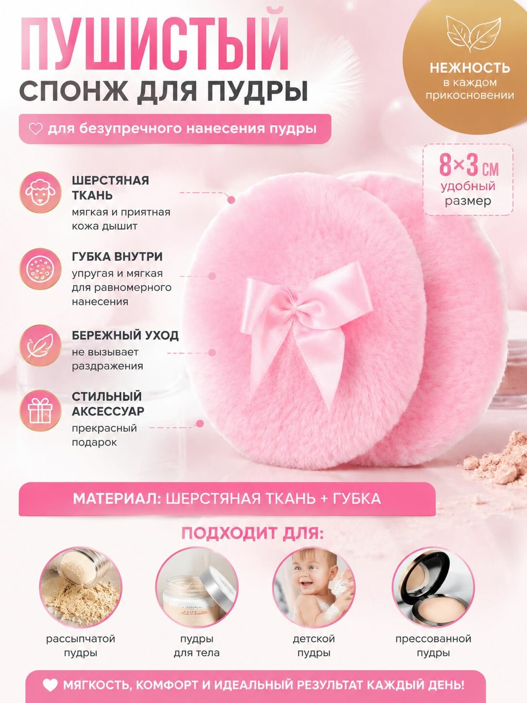 Пуховка спонж плоский для пудры 8см