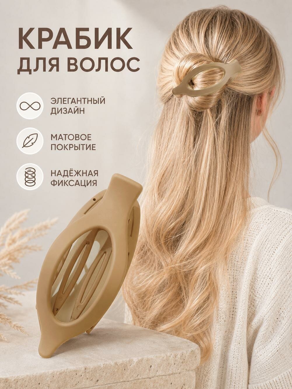 Зажим для волос