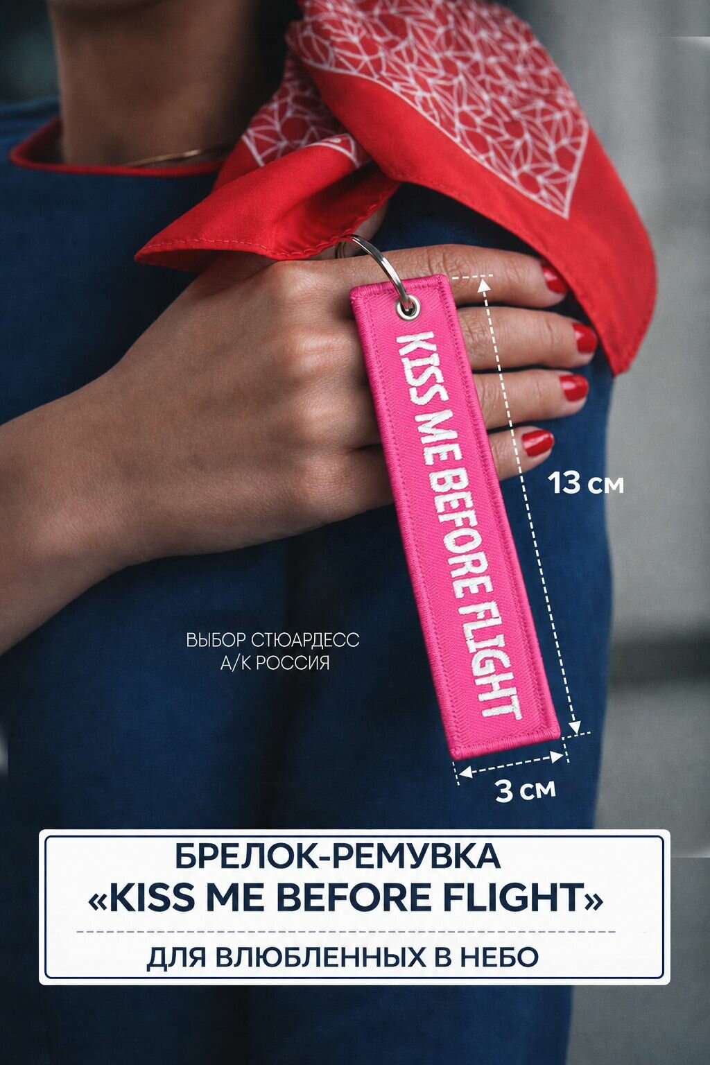 Брелок