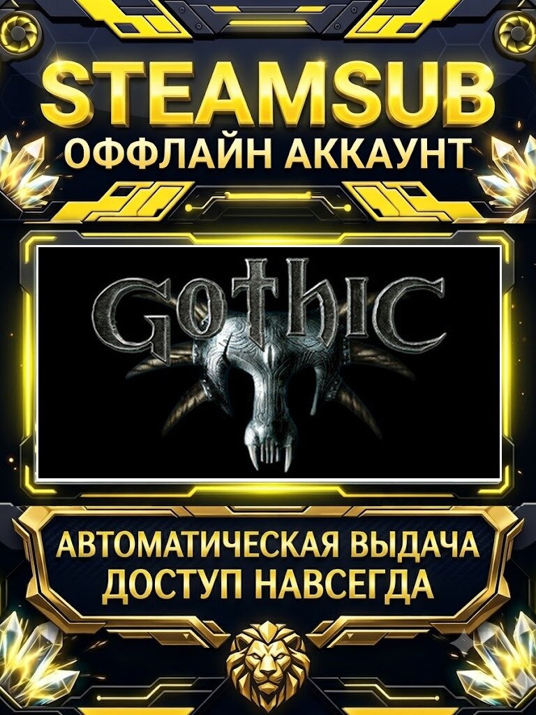 GOTHIC 1 игра на аккаунте для ПК с OFF активацией для Steam (PC) РФ + СНГ
