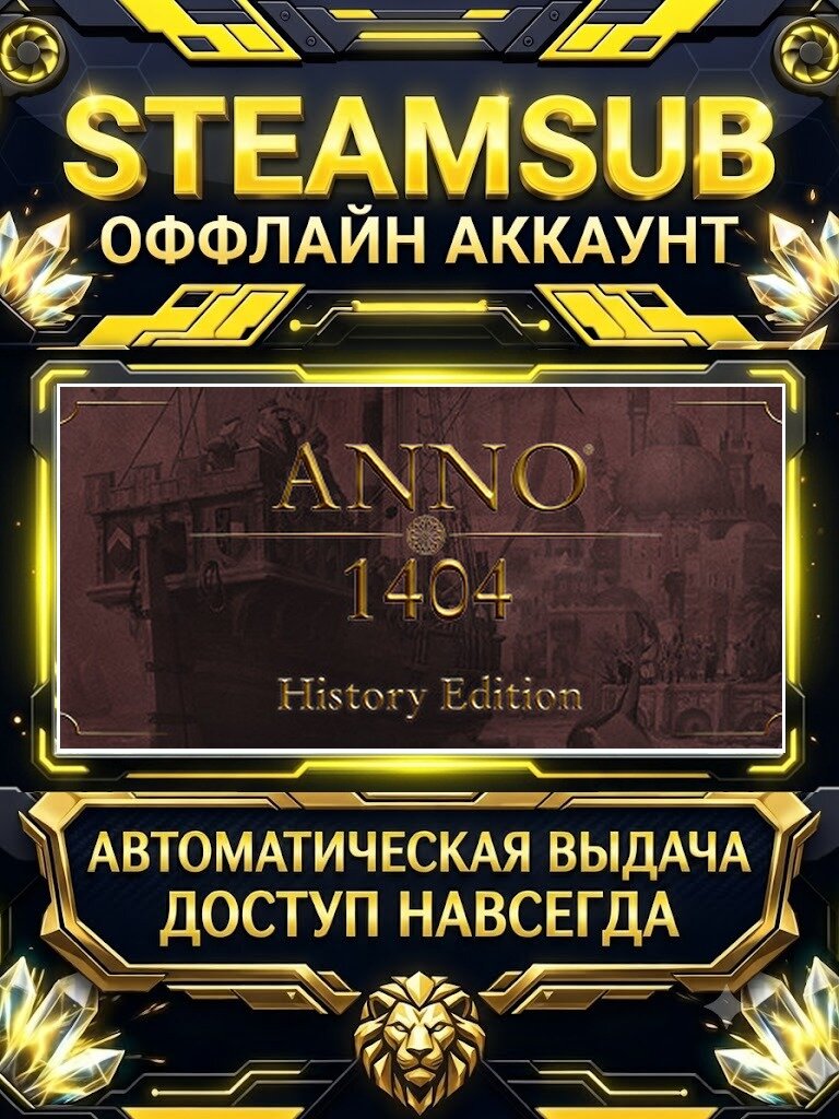 ANNO 1404 - HISTORY EDITION игра на аккаунте для ПК с OFF активацией для Steam (PC) РФ + СНГ