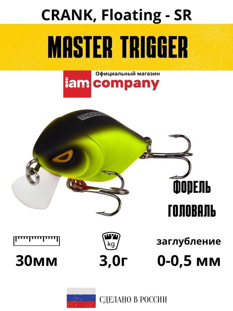 Воблер MASTER TRIGGER 30 мм. SR F цвет M21 для рыбалки на форель / на окуня / на голавля