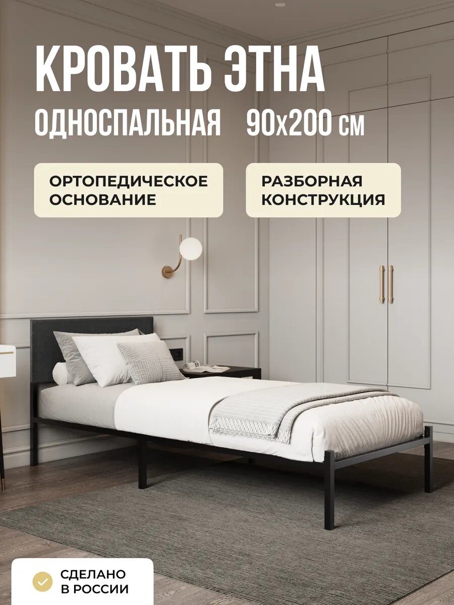 Кровать RAZ-KARKAS "Этна" 90x200 см, с мягким изголовьем, ортопедическая