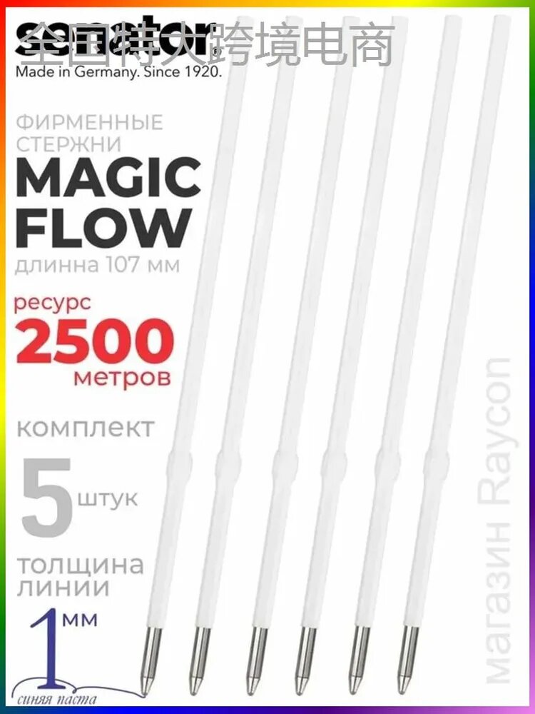 Стержни X-20 Senator Magic Flow на ручки Senator Point и на аналогичные ручки