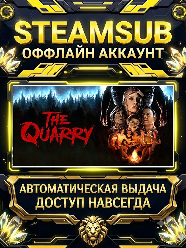 THE QUARRY игра на аккаунте для ПК с OFF активацией для Steam (PC) РФ + СНГ