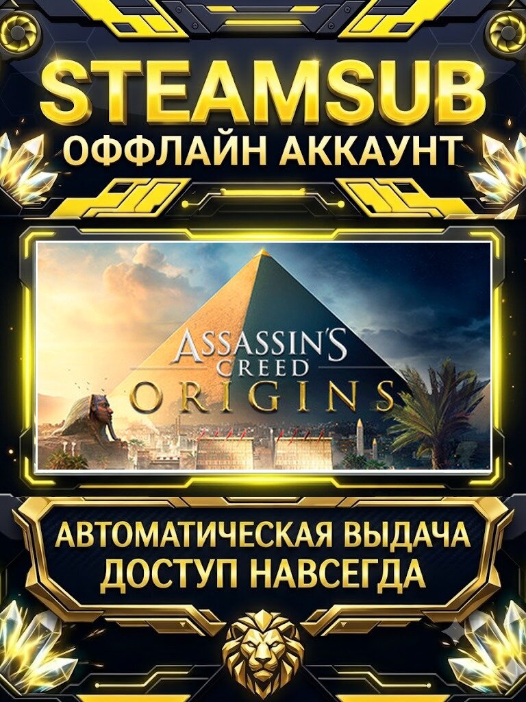 ASSASSIN'S CREED® ORIGINS игра на аккаунте для ПК с OFF активацией для Steam (PC) РФ + СНГ