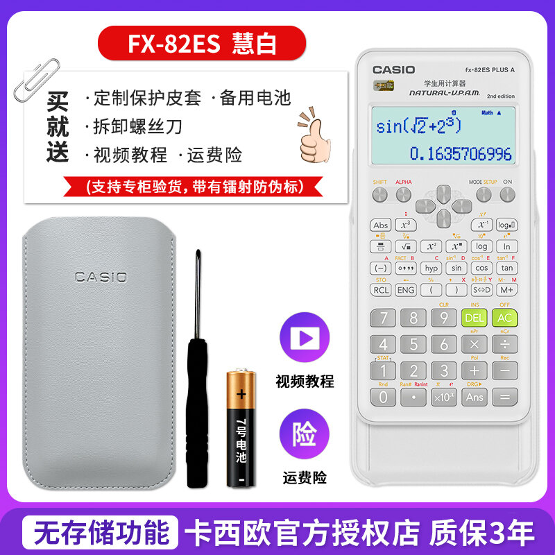 Калькулятор научный Casio FX-82ES Plus белый с чехлом, батарейкой и отверткой для средней и старшей школы